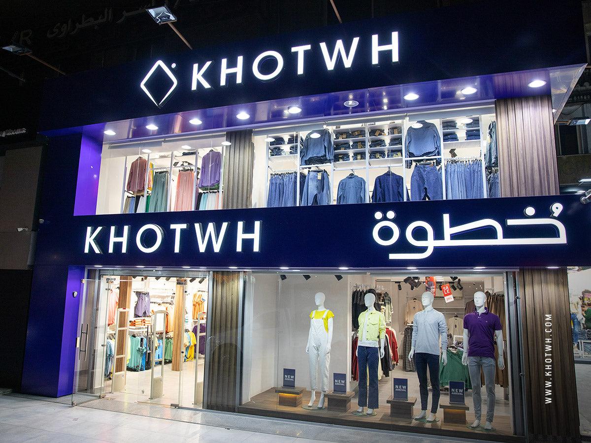 أفضل محل ملابس محجبات في مدينة نصر (+ كوبون خصم حصري) – Khotwh