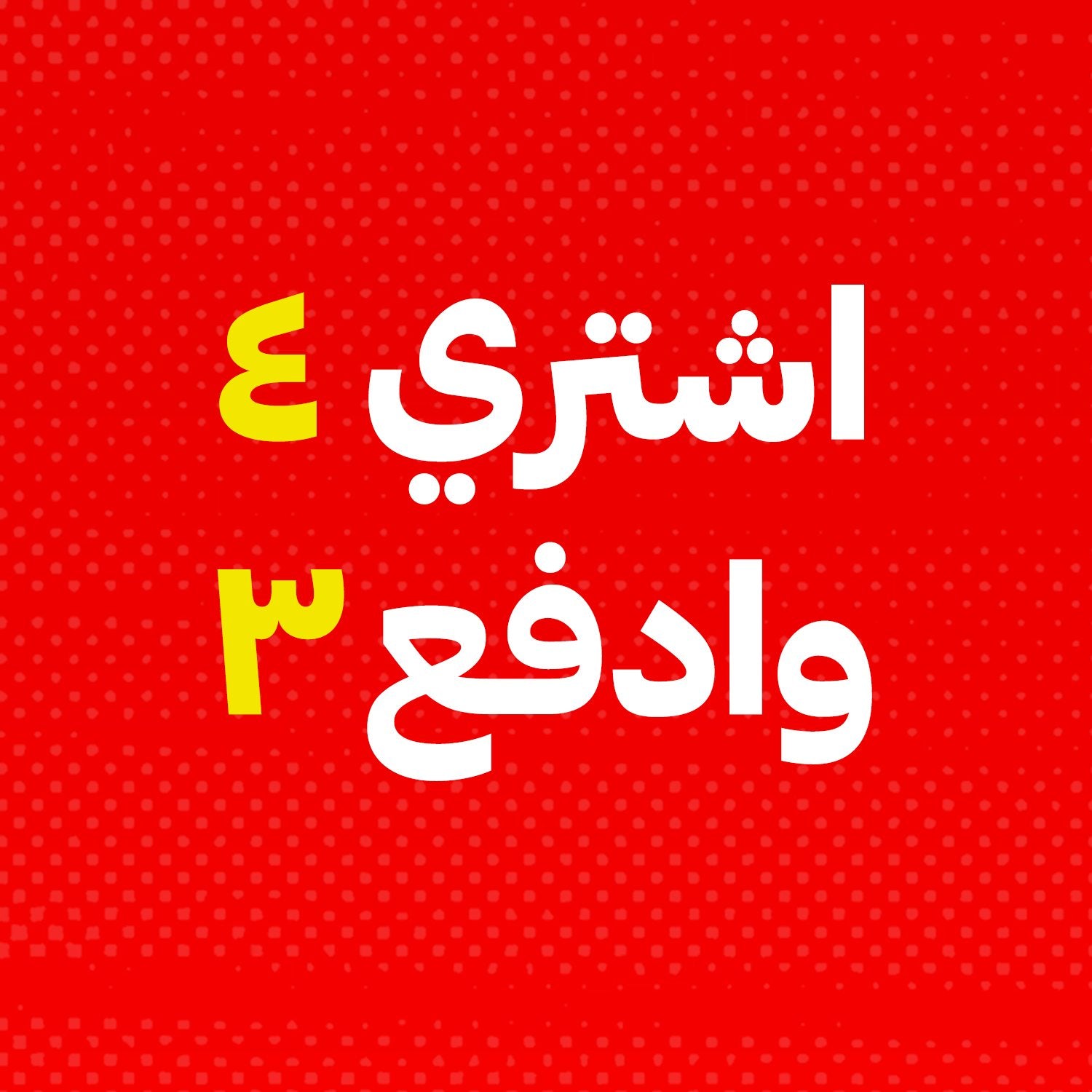 خطوة - موقع الملابس الرائد في مصر