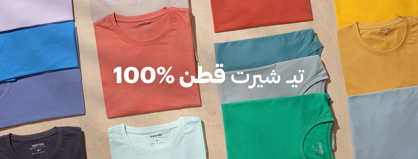 Khotwh - Leading Online Clothing Shop in Egypt